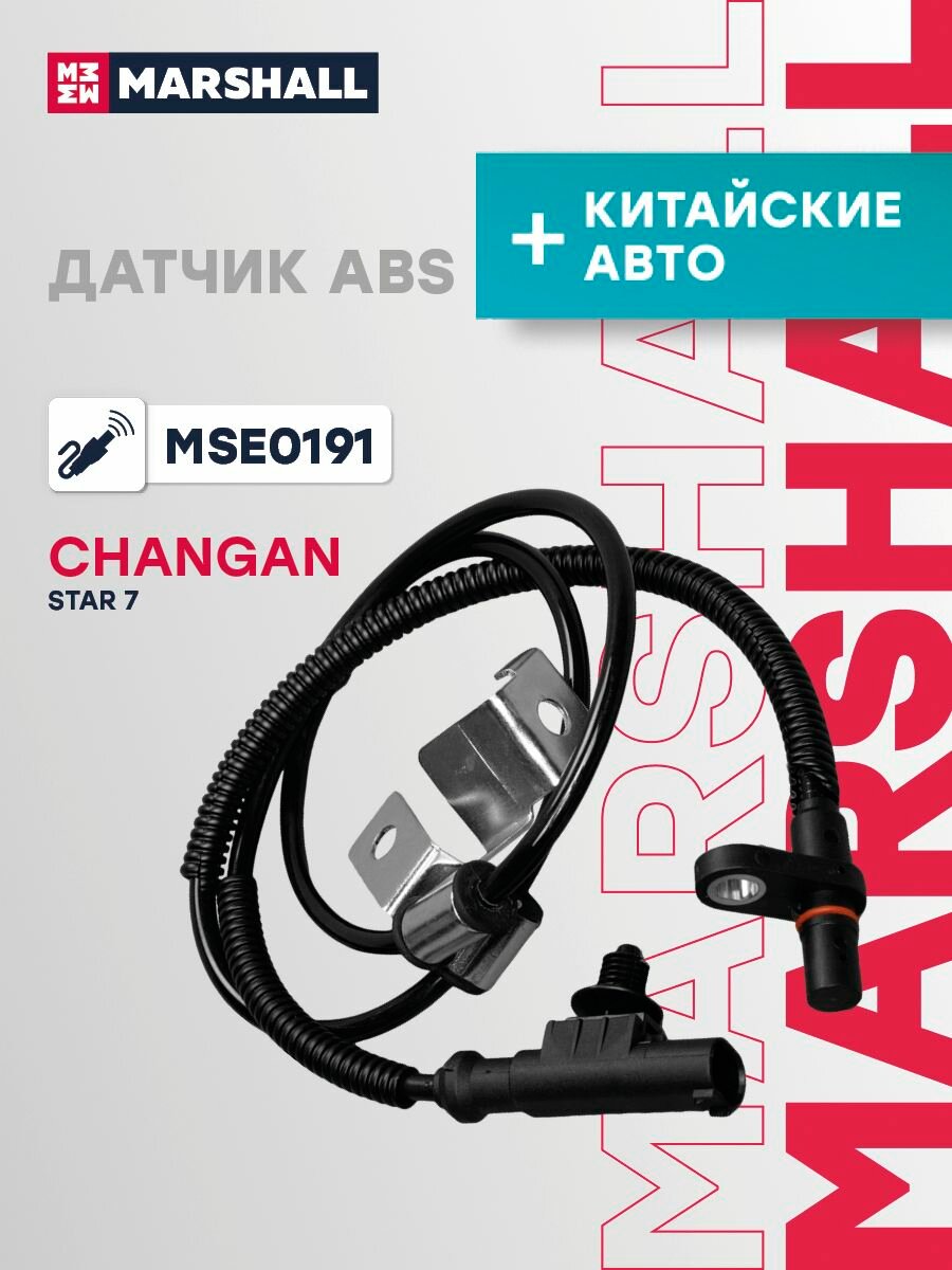 Датчик ABS левый Changan Чанган STAR 5, 7 3550050G02