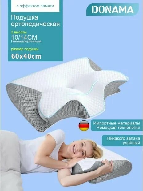 DONAMA Ортопедическая подушка 38x57см, высота 14 см