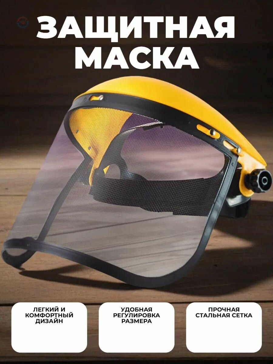 Защитная маска-сетка для триммера и мотокосы, взрывозащищённая проволочная маска-щиток для кошения газона и садовых работ, регулируемая маска от брызг и пыли