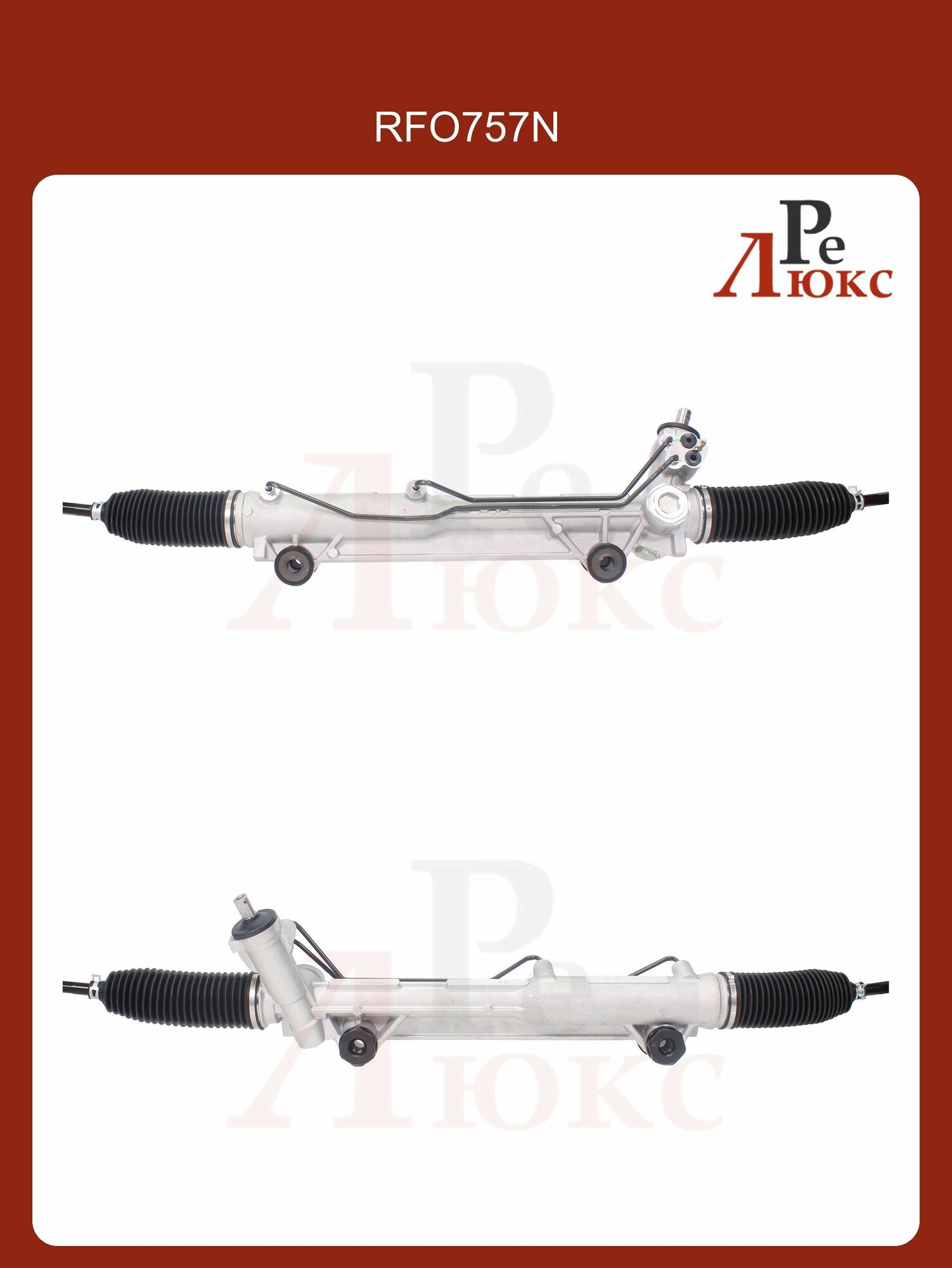 Гидравлическая рулевая рейка Ford USA Explorer 2005-2010, Ford USA Mercury Mountaineer 2005-2010 8L2Z3504ARM, RFO757N