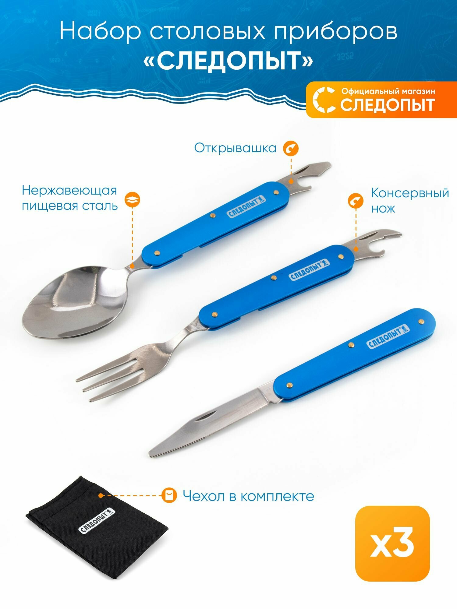 Набор столовых приборов ложка, вилка, нож в чехле, на блистере