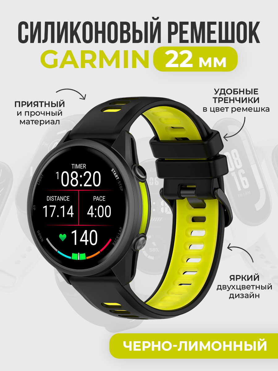 Универсальный двухцветный ремешок для Garmin, 22 мм, черно-лимонный