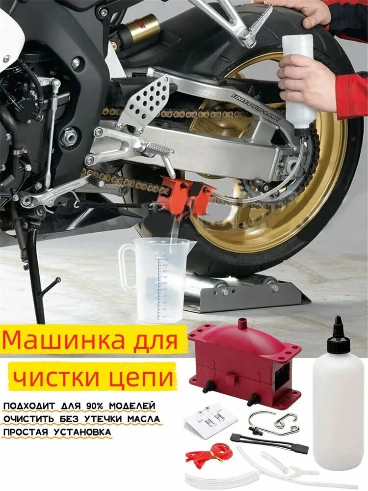 9шт Набор Для Чистки И Смазки Цепи Мотоцикла, От Ржавчины + Продление Срока Службы