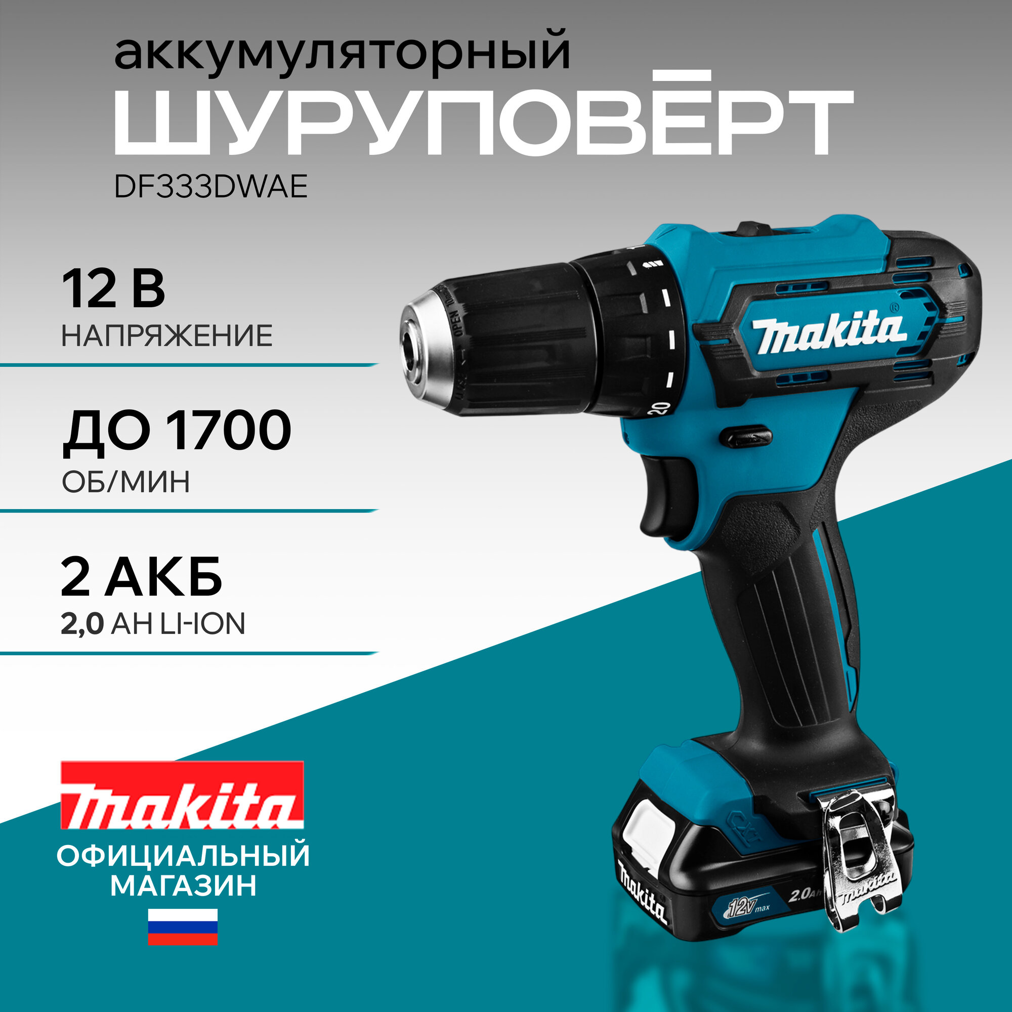 Дрель-шуруповерт Makita CXT DF333DWAE аккумуляторная с кейсом
