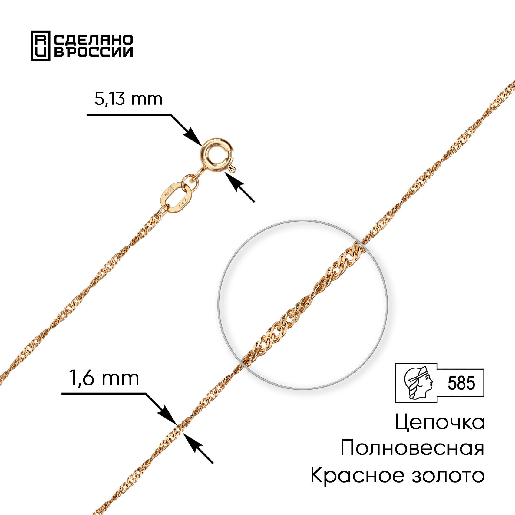 Цепь красное золото, 585 проба