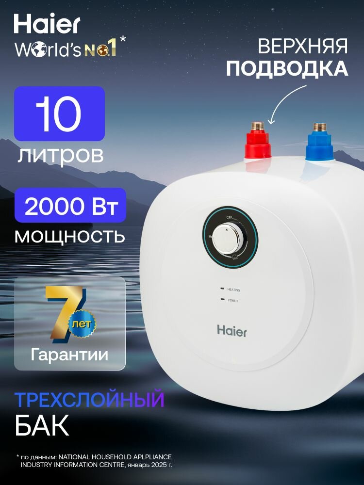 Водонагреватель накопительный 10л Haier ES10V-MQ2 2 кВт под раковиной/ Бойлер для воды электрический с верхней подводкой