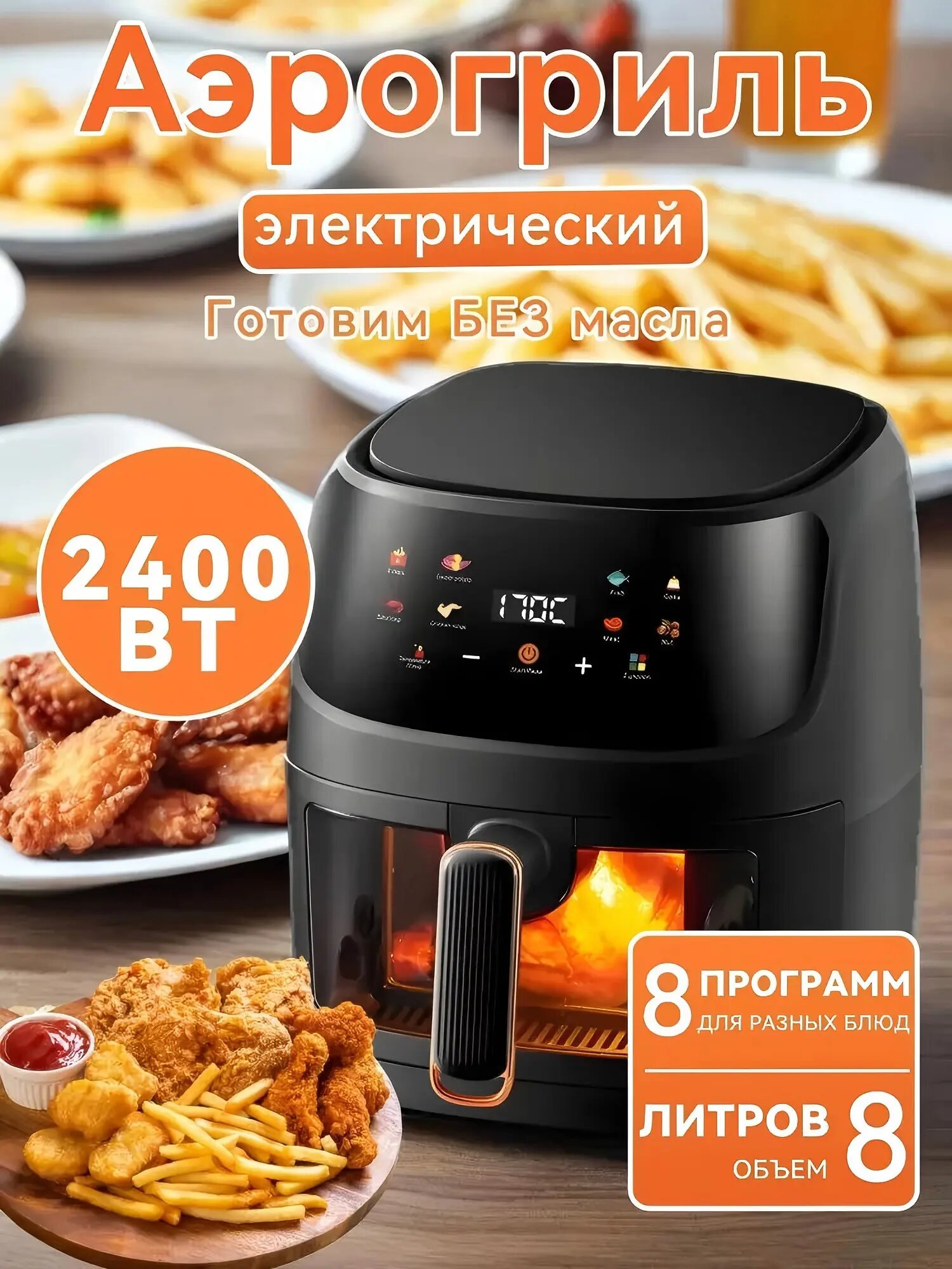 Аэрогриль электрический, фритюрница электрическая со съемной чашей, черный