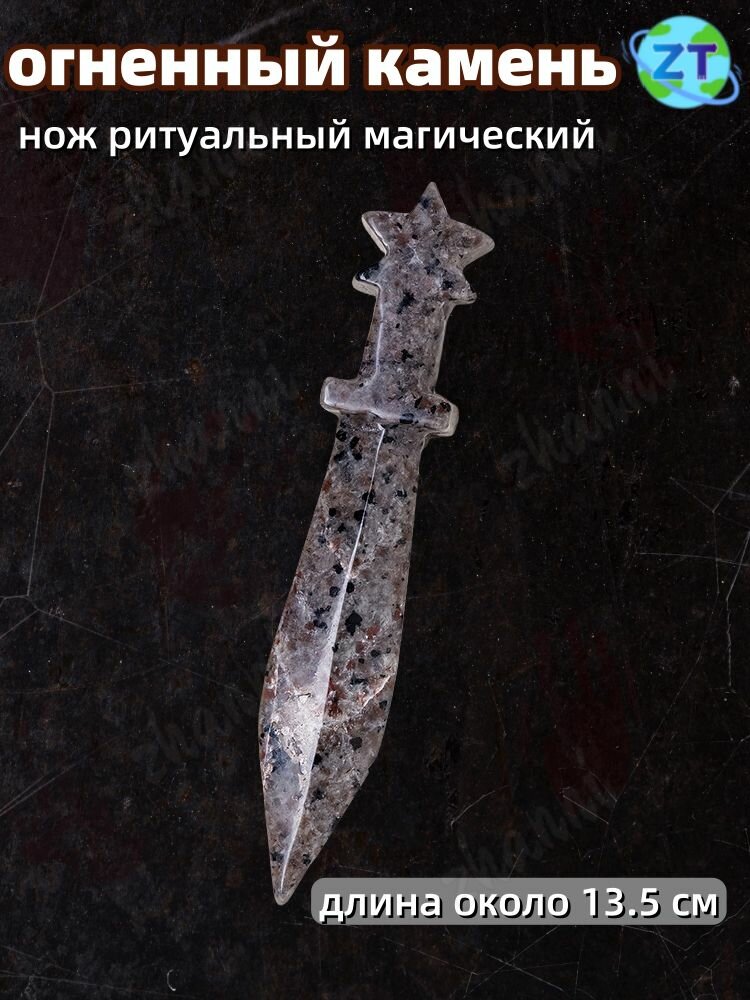 Атам нож ритуальный магический, применяемый в ритуалах для аккумулирования и хранения магической энергии