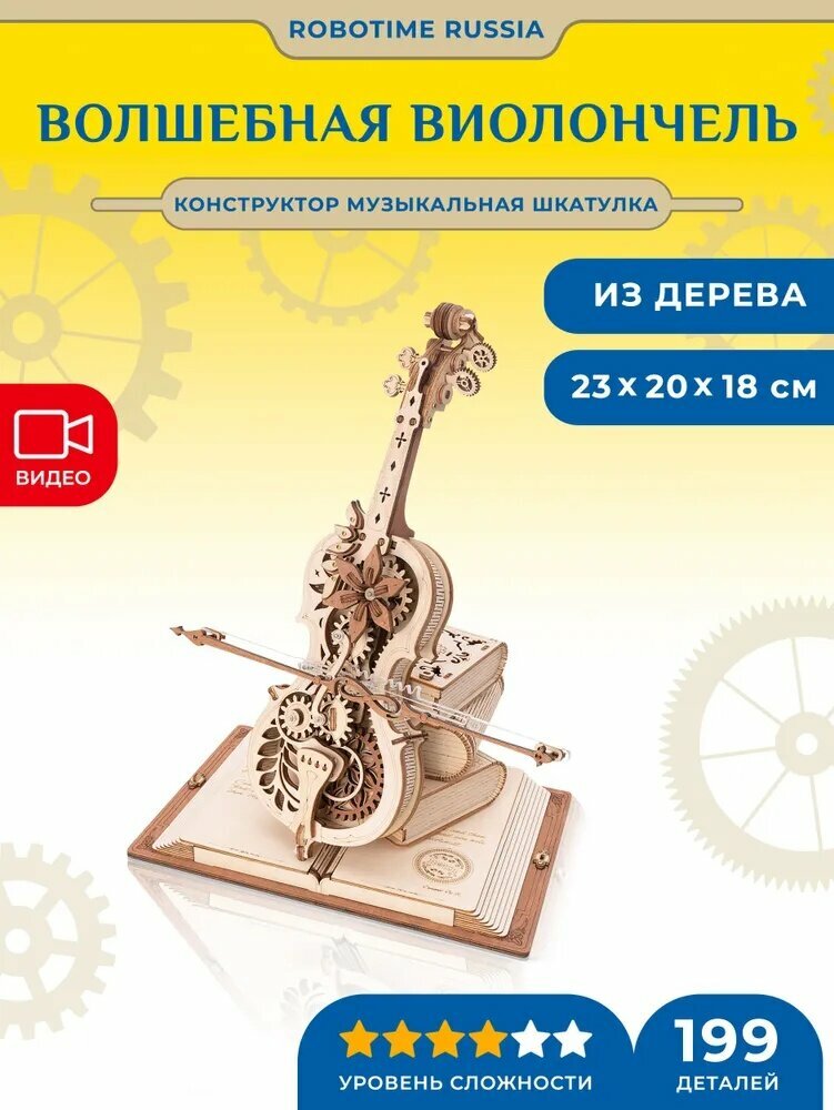 Конструктор деревянный