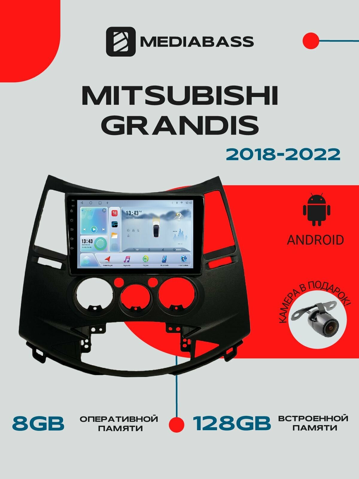 Магнитола Android 13 Mitsubishi Grandis 2018-2022, 8/128ГБ, DSP, 4G модем, голосовое управление / Митсубиши Грандис / Мультимедиа + переходная рамка