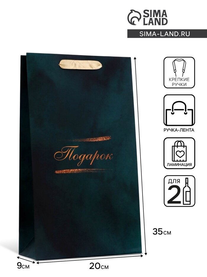 Пакет подарочный под две бутылки "Элегантность", 35 х 20 х 9 см 10664768