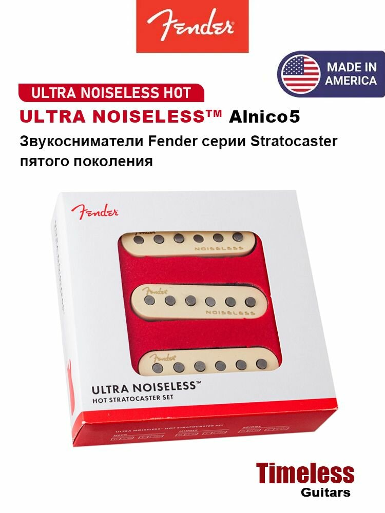 Звукосниматели Fender пятого поколения Hot Noiseless для Stratocaster