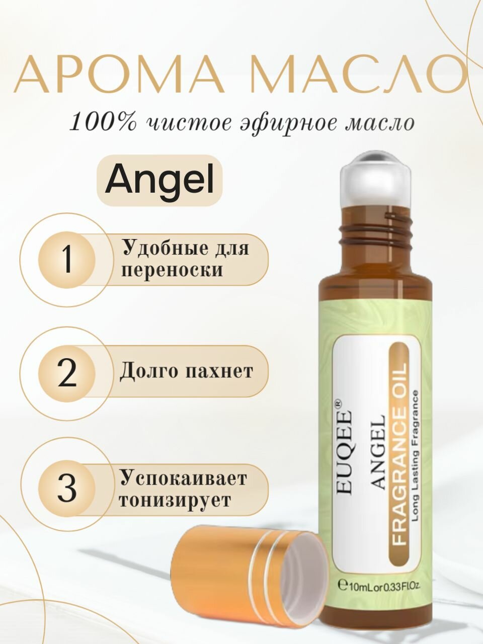 Арома масло EUQEE Angel 10мл