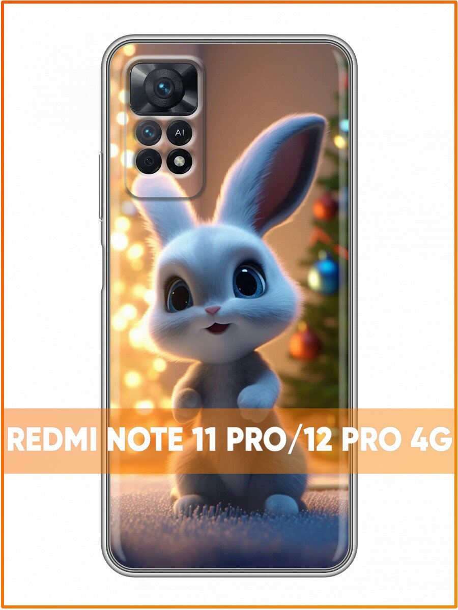 Чехол для Xiaomi Redmi Note 11 Pro, 12 Pro для детей с милым зайчиком и елкой (Сяоми Редми Нот 11 Про, 12 Про)
