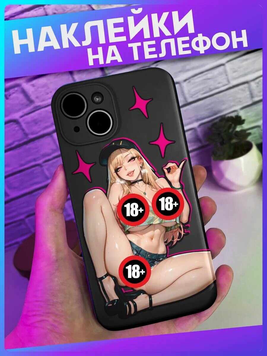 Наклейки на телефон Эта фарфоровая кукла влюбилась Марин