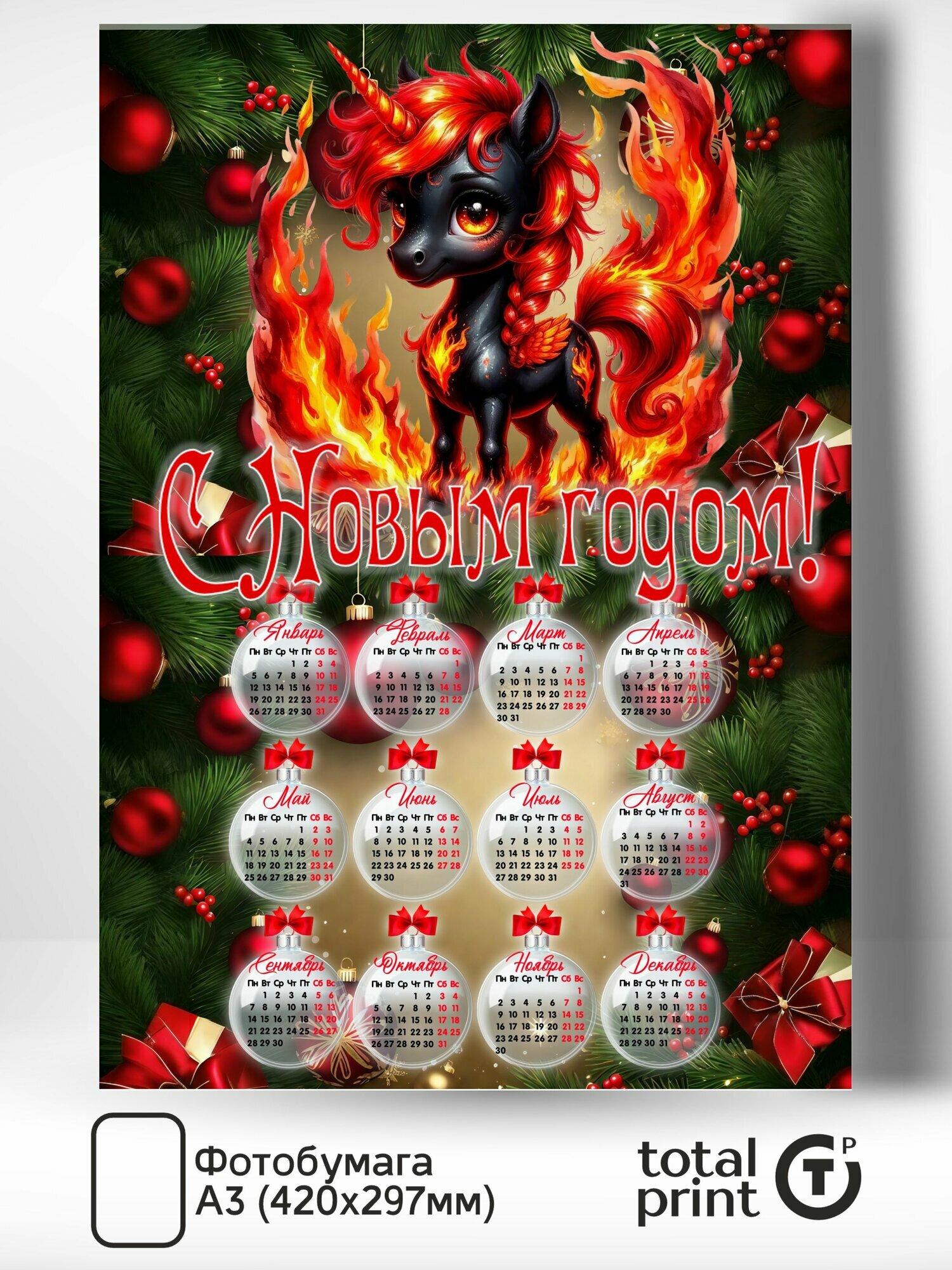 Постер новогодний календарь Лошадь 2026, А3, TotalPrint