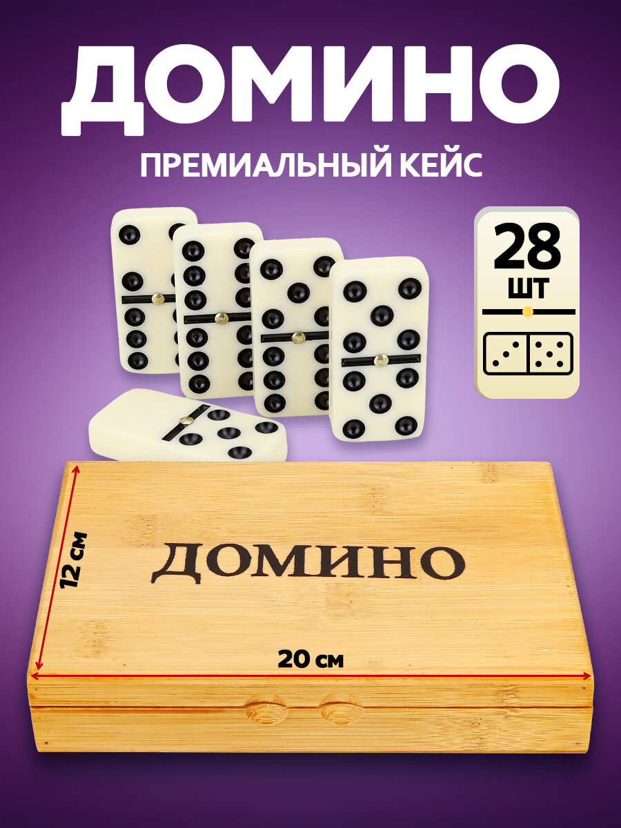 Домино (пластиковые кости 28шт) в деревянной коробке "Классик", 20*12см ИГН-0301