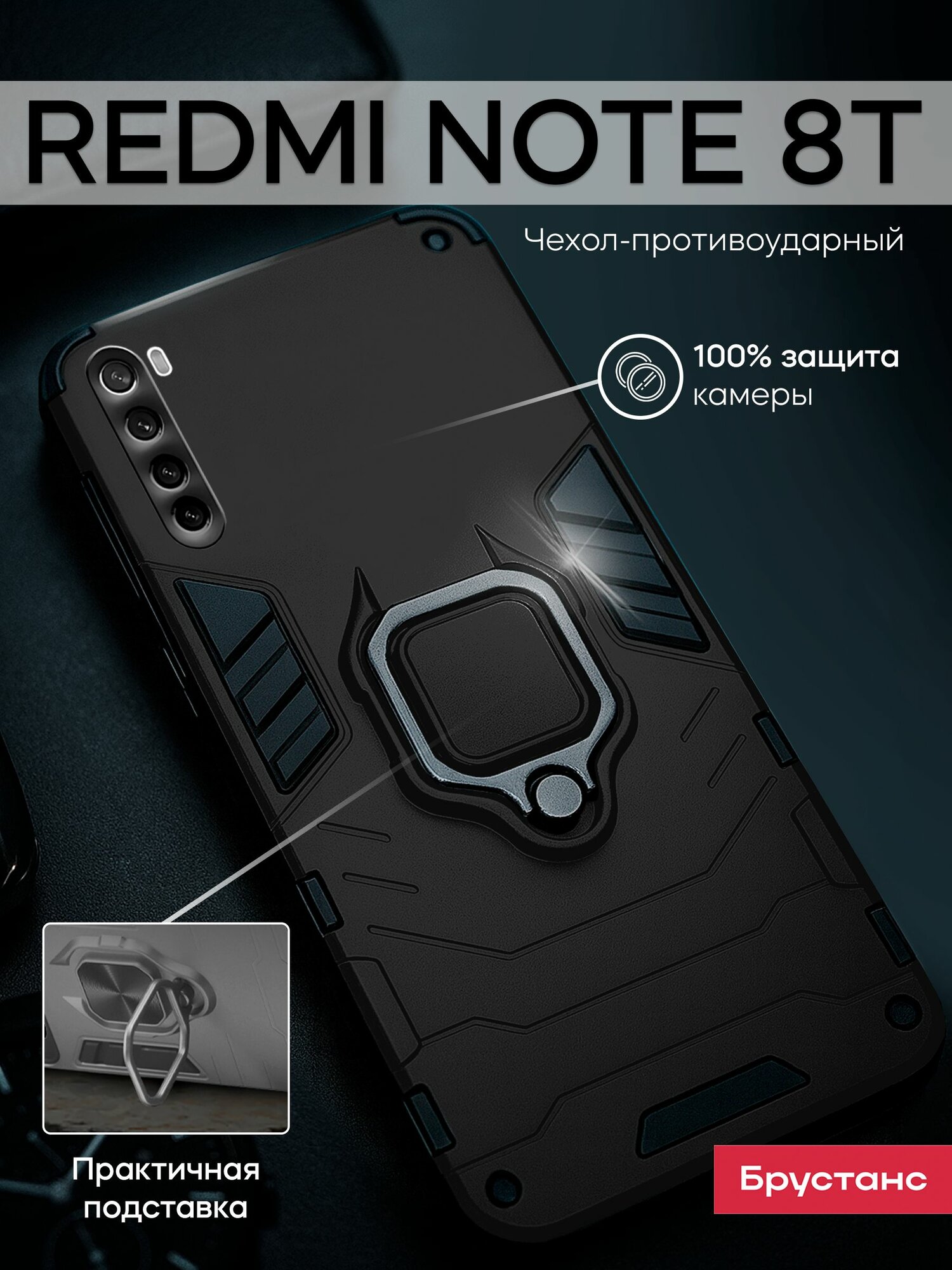 Чехол на Redmi Note 8T противоударный с защитой камеры, кольцом, магнитом