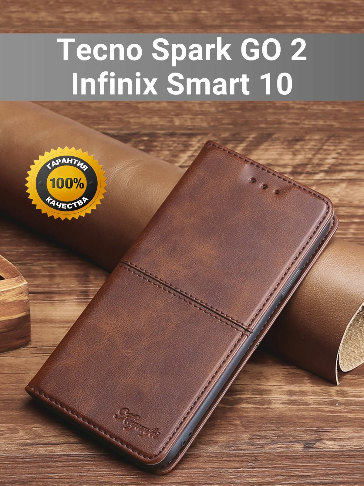 Чехол книжка elitcase на Tecno Spark GO 2 и Infinix Smart 10 / Техно Спарк ГО 2 и Инфиникс Смарт 10 (Тёмно-коричневая)