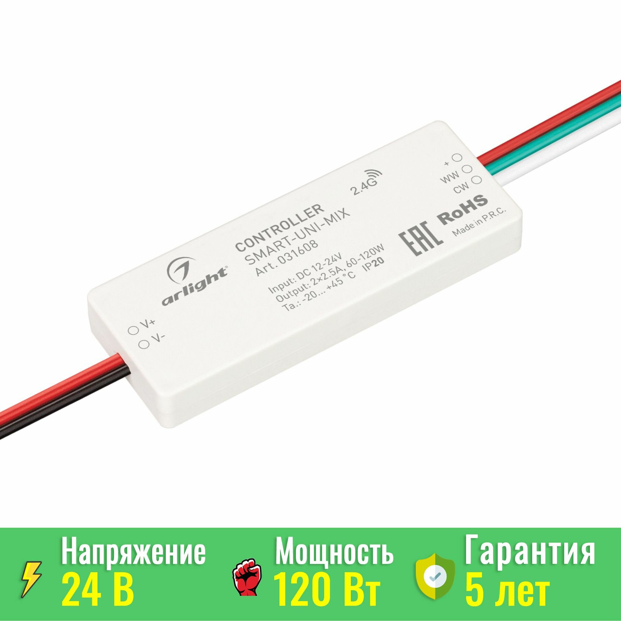 Контроллер SMART-UNI-MIX (12-24V, 2x2.5A, 2.4G) (Arlight, IP20 Пластик) 031608