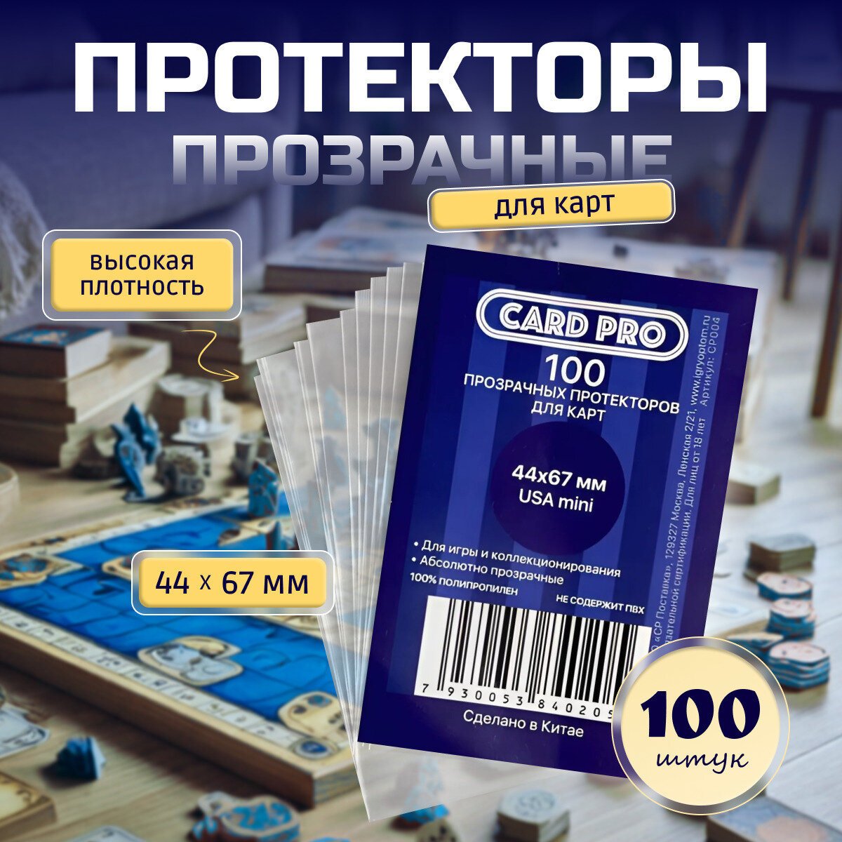 Протекторы для карт прозрачные Card Pro 44х67 мм USA mini, 40 мкм (3 пачки по 100шт.)