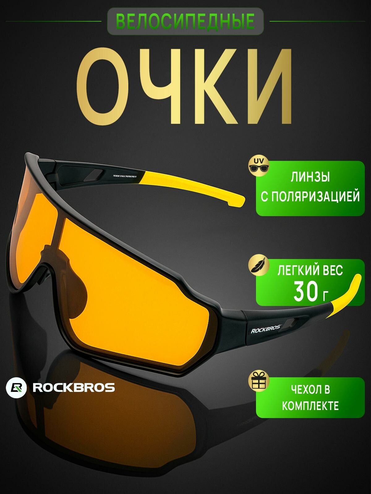 Солнцезащитные очки