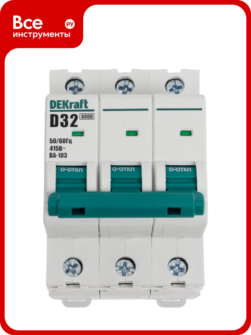 Автоматический выключатель DEKraft 3Р 32А х-ка D ВА-103 6кА 12372DEK