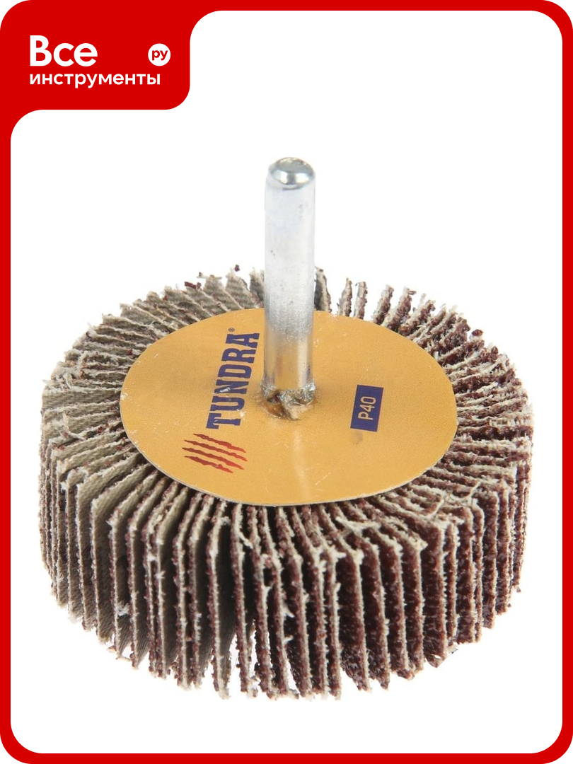 Круг лепестковый радиальный (60х20х6 мм; Р40) тундра, шлифования дерева