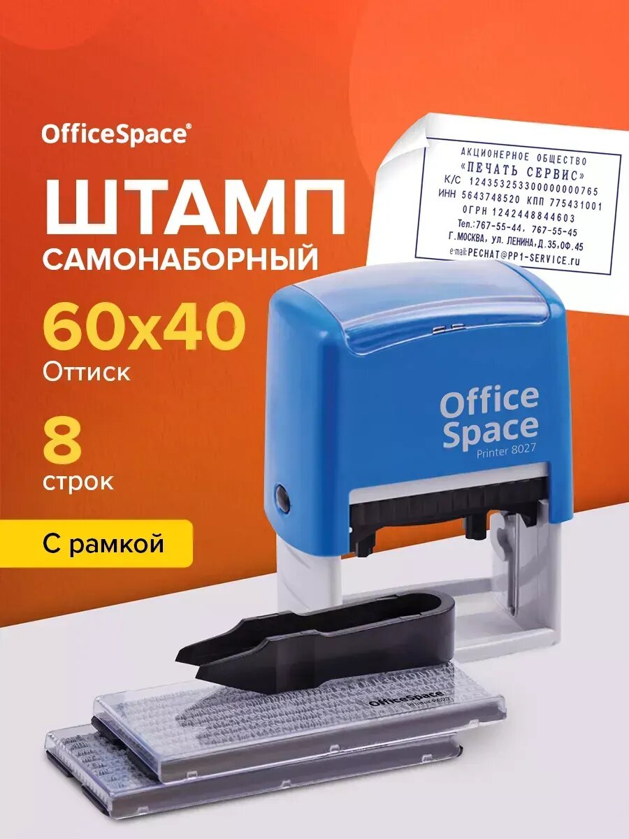 Печать самонаборная 8 строк с буквами и цифрами