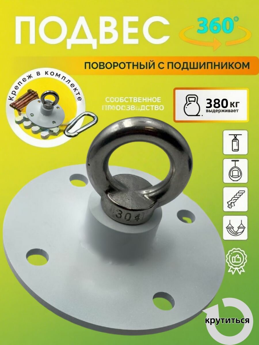 Подвес для качелей, крепление для подвесных качелей, кронштейн шарнирный. Кронштейн для крепления к потолку, 1комплекта