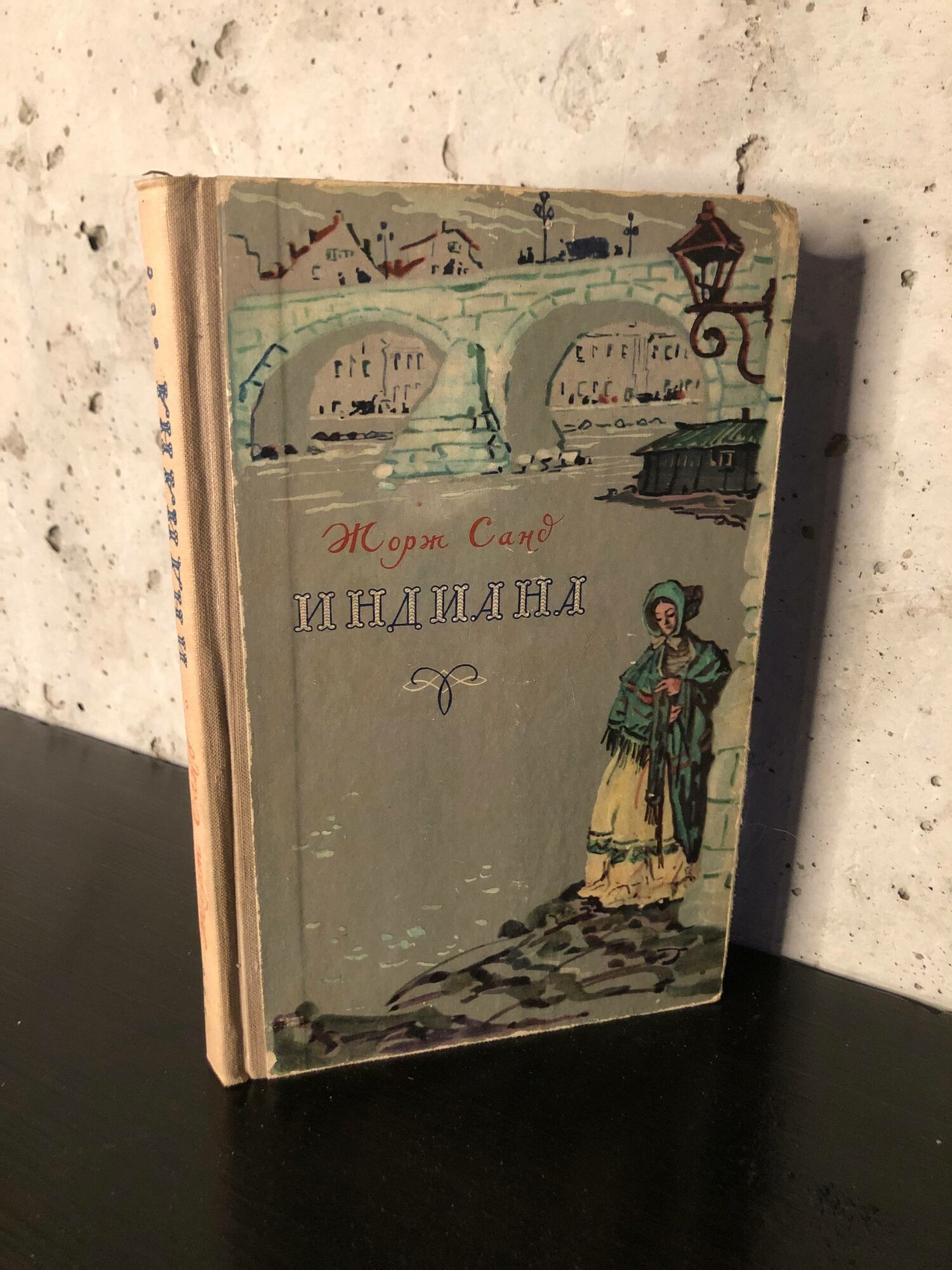 Жорж Санд / Индиана