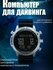 NORTH EDGE Компьютер для дайвинга