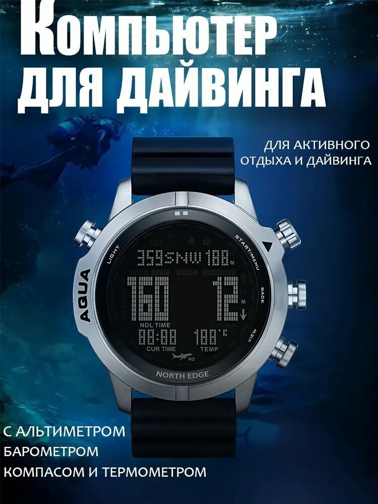 NORTH EDGE Компьютер для дайвинга