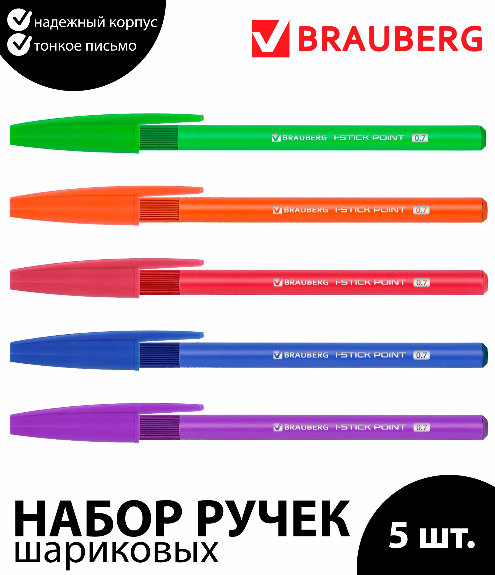 Набор 5 шт. - Ручка шариковая с грипом BRAUBERG "i-STICK POINT NEON", синий, корпус ассорти, игольчатый узел 0,7 мм, линия письма 0,35 мм