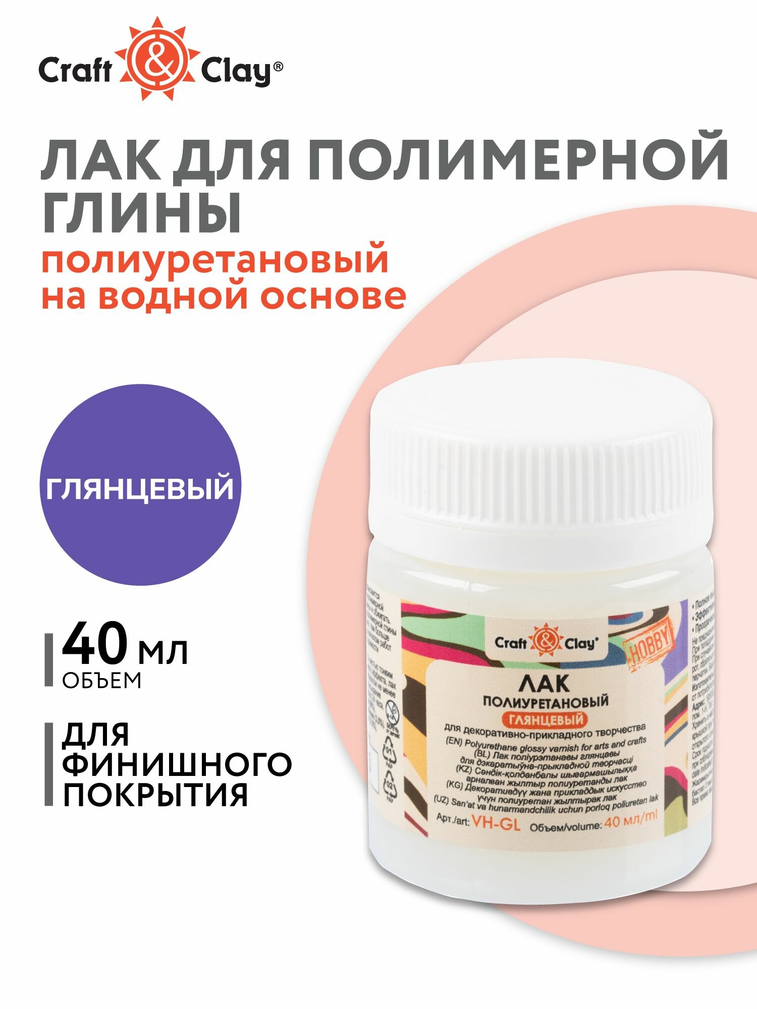 Лак для полимерной глины, для поделок, глянцевый, 40 мл