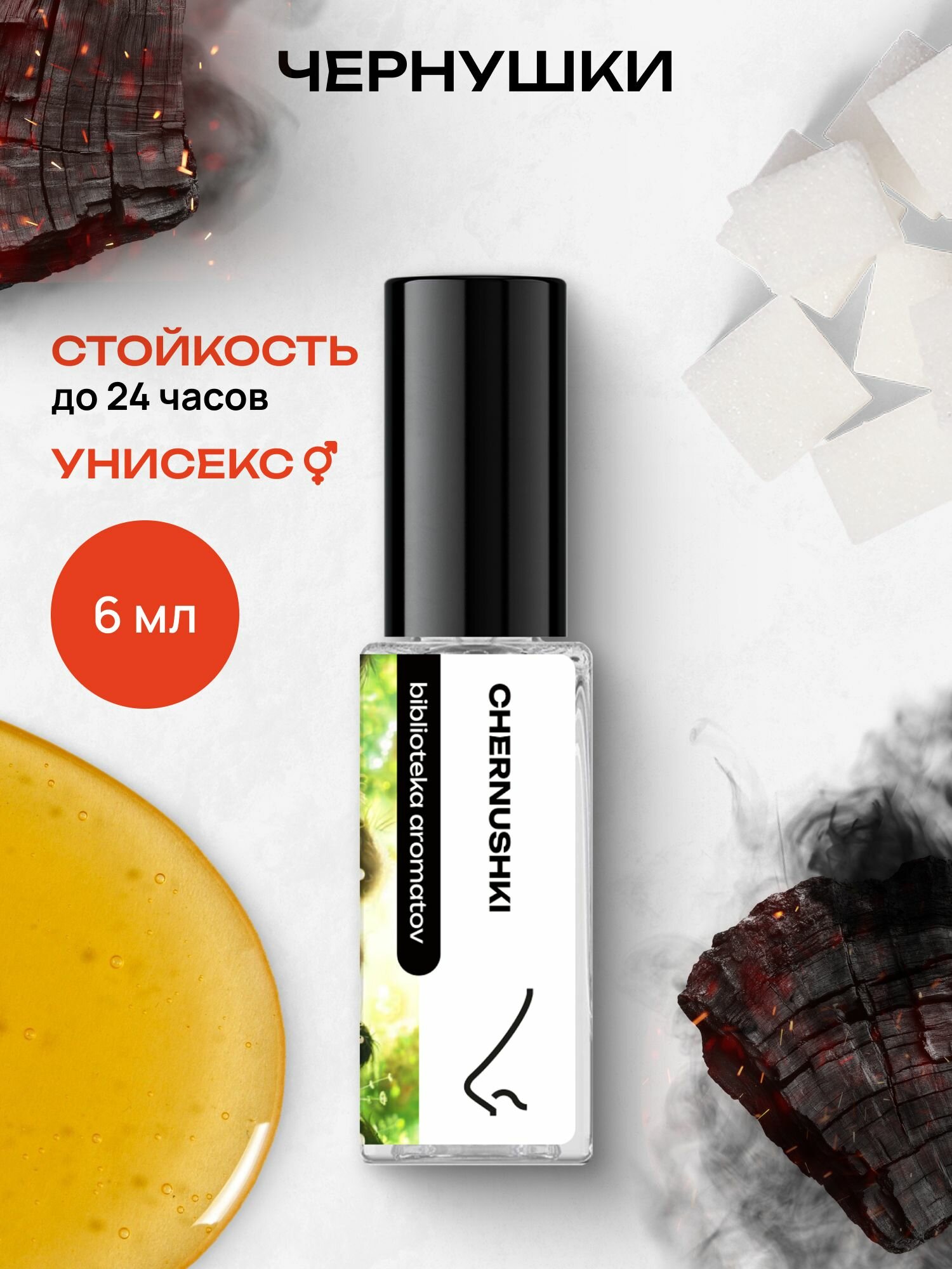 Библиотека ароматов Парфюмерная вода Чернушки 6 мл , женские