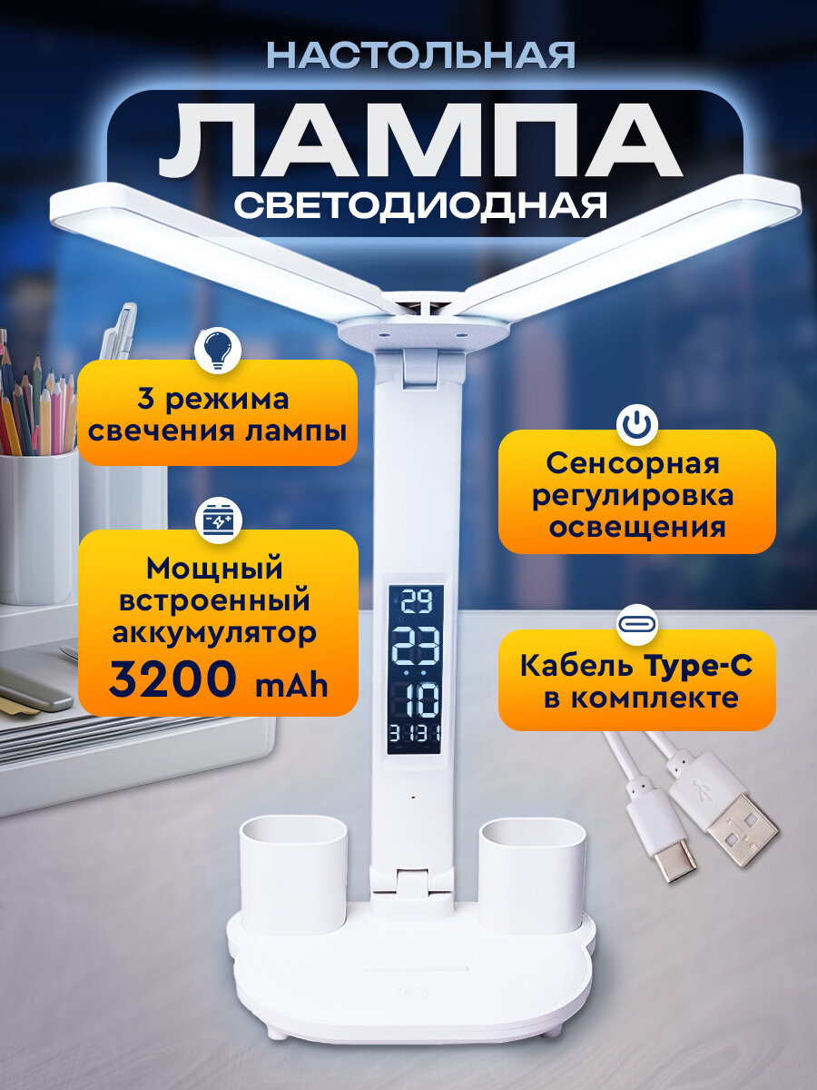 Лампа настольная светодиодная для школьника, сенсорная, белая