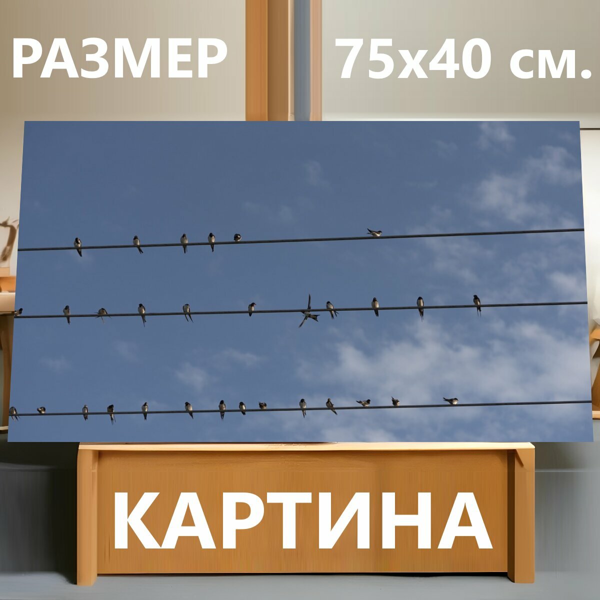Картина на холсте "Ласточки, птицы, синие птицы" на подрамнике 75х40 см. для интерьера