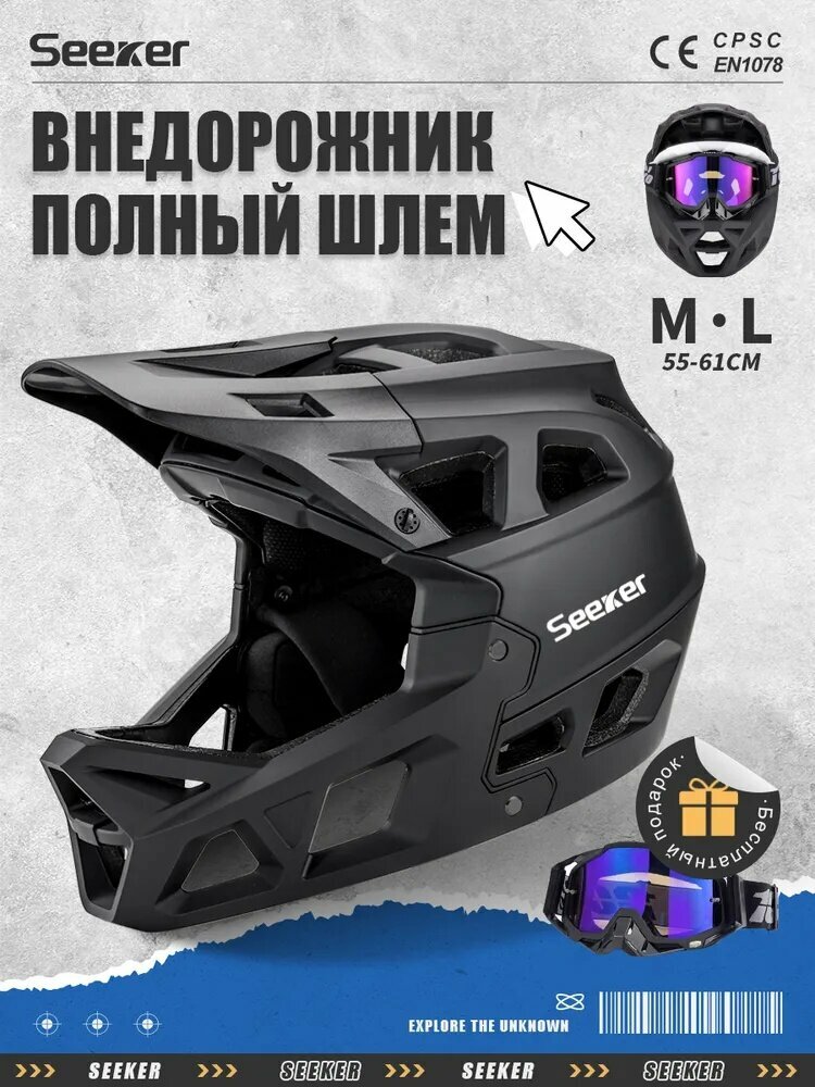 Seeker Шлем защитный, размер: M