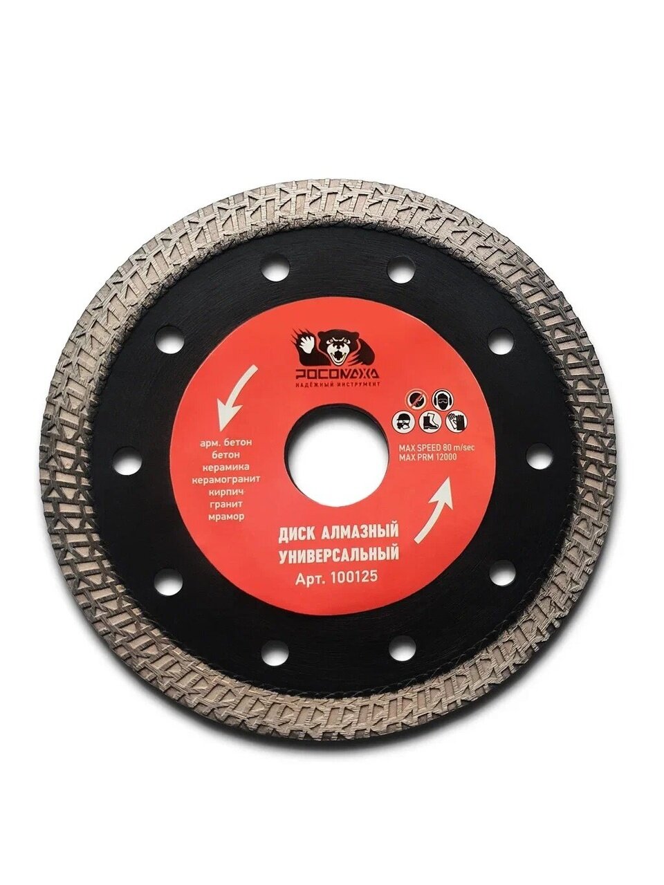 Диск отрезной алмазный универсальный, Росомаха, 125 мм, влажный рез, 100125