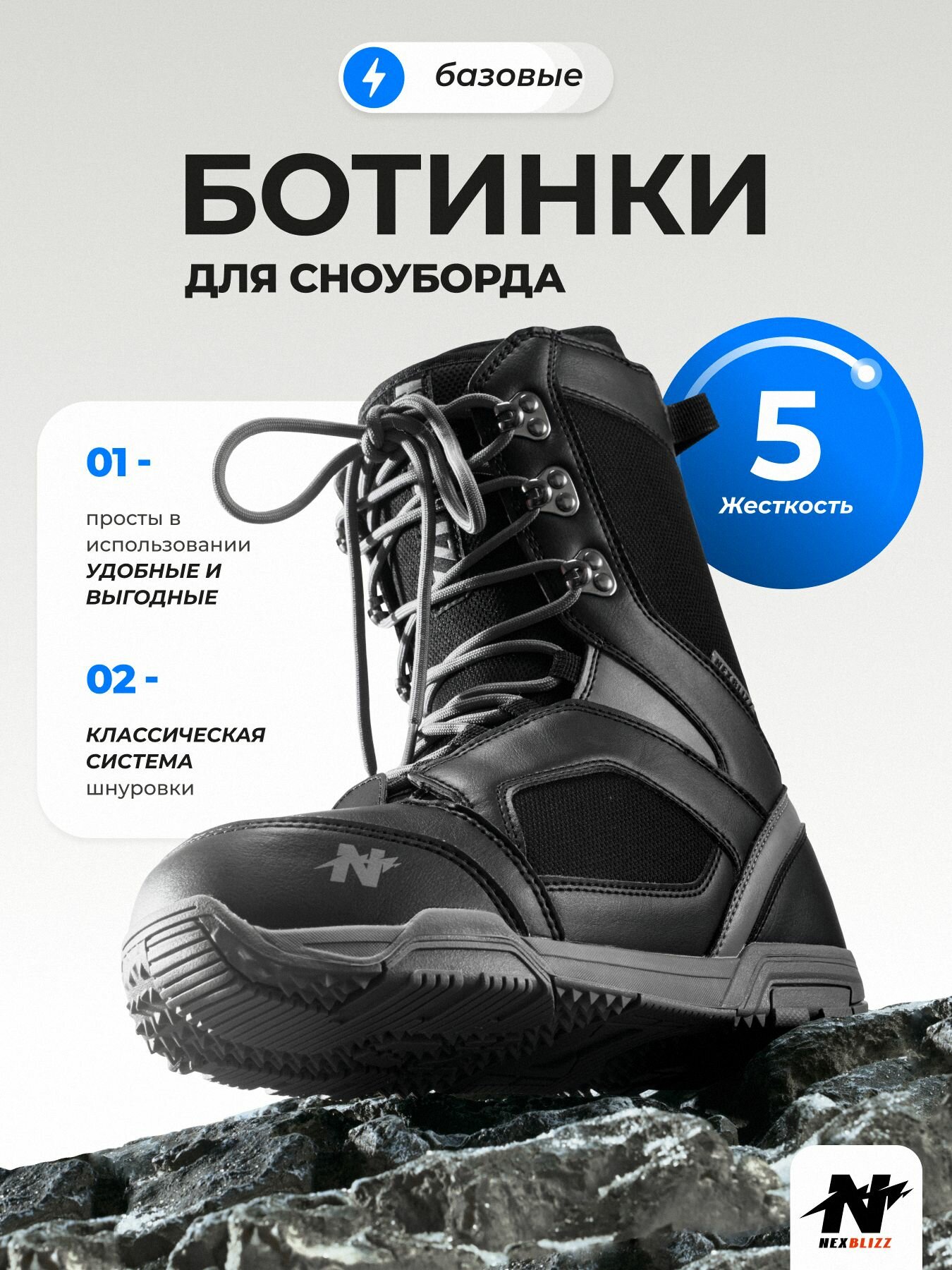 Ботинки для сноуборда NEXBLIZZ