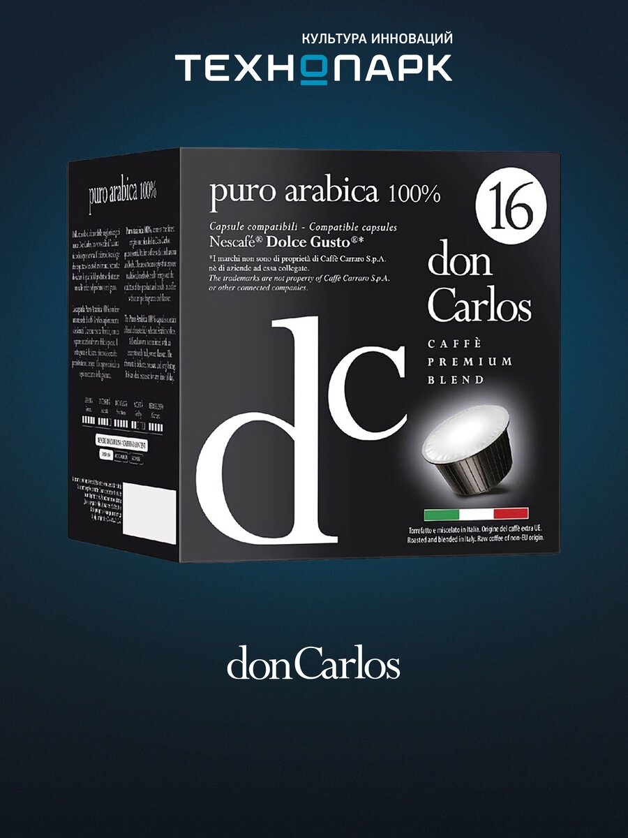Капсулы для кофемашин Don Carlos Puro Arabica