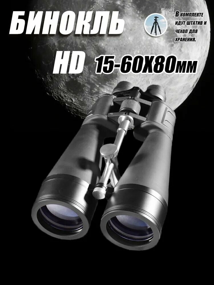 Бинокль 30x80 астрономический BAK4 HD