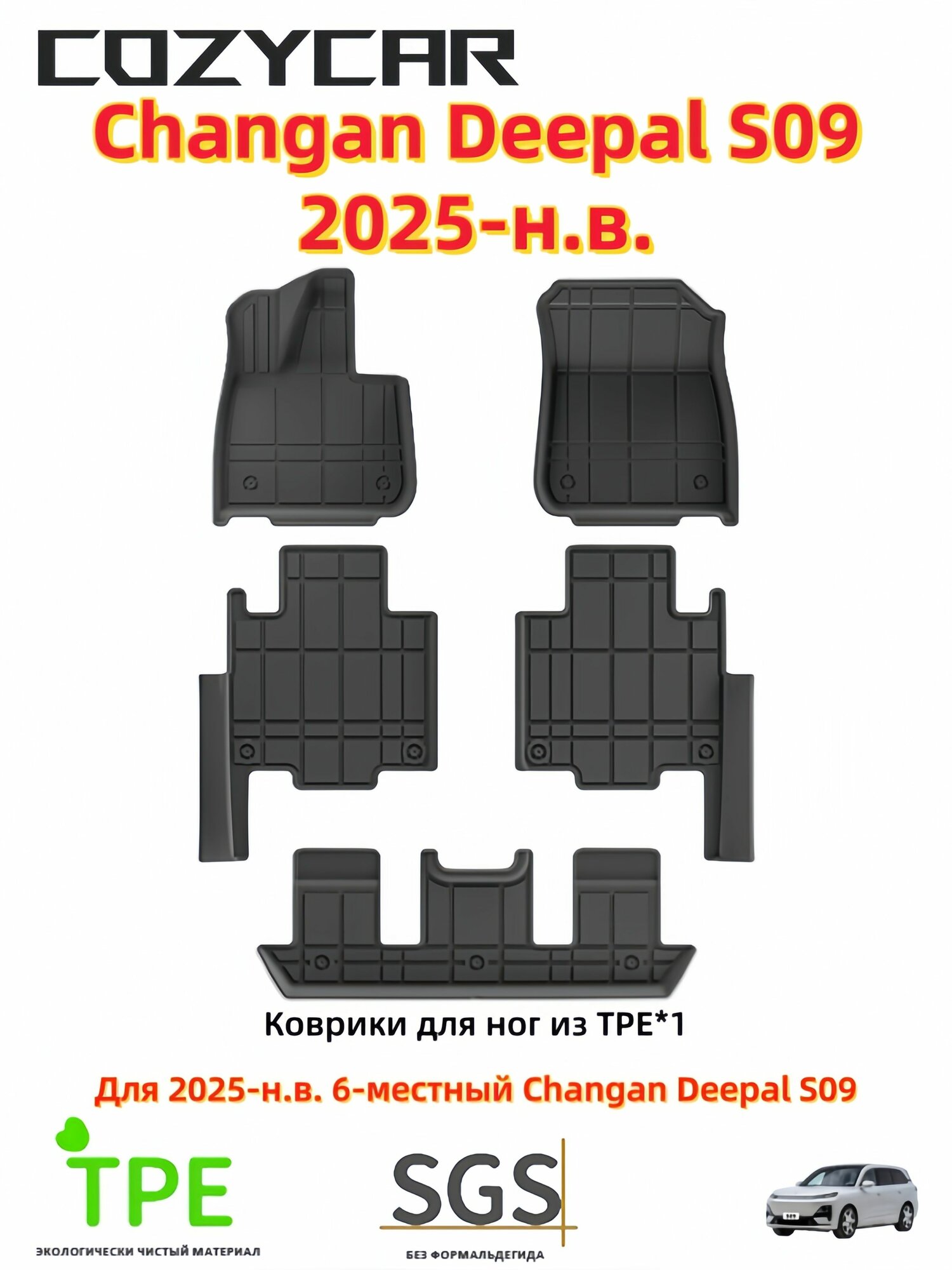 COZYCAR Коврики в салон автомобиля, Термопластичная резина (ТПР), 5 шт.