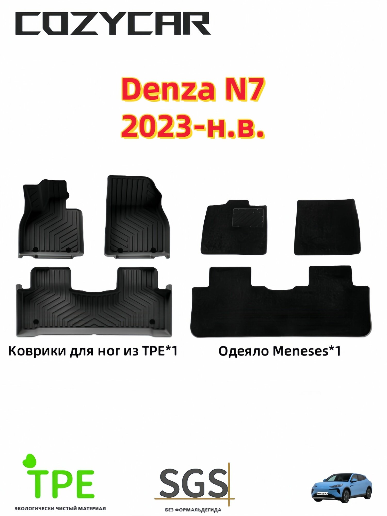 COZYCAR Коврики в салон автомобиля, Термопластичная резина (ТПР), Ковролин, 6 шт.