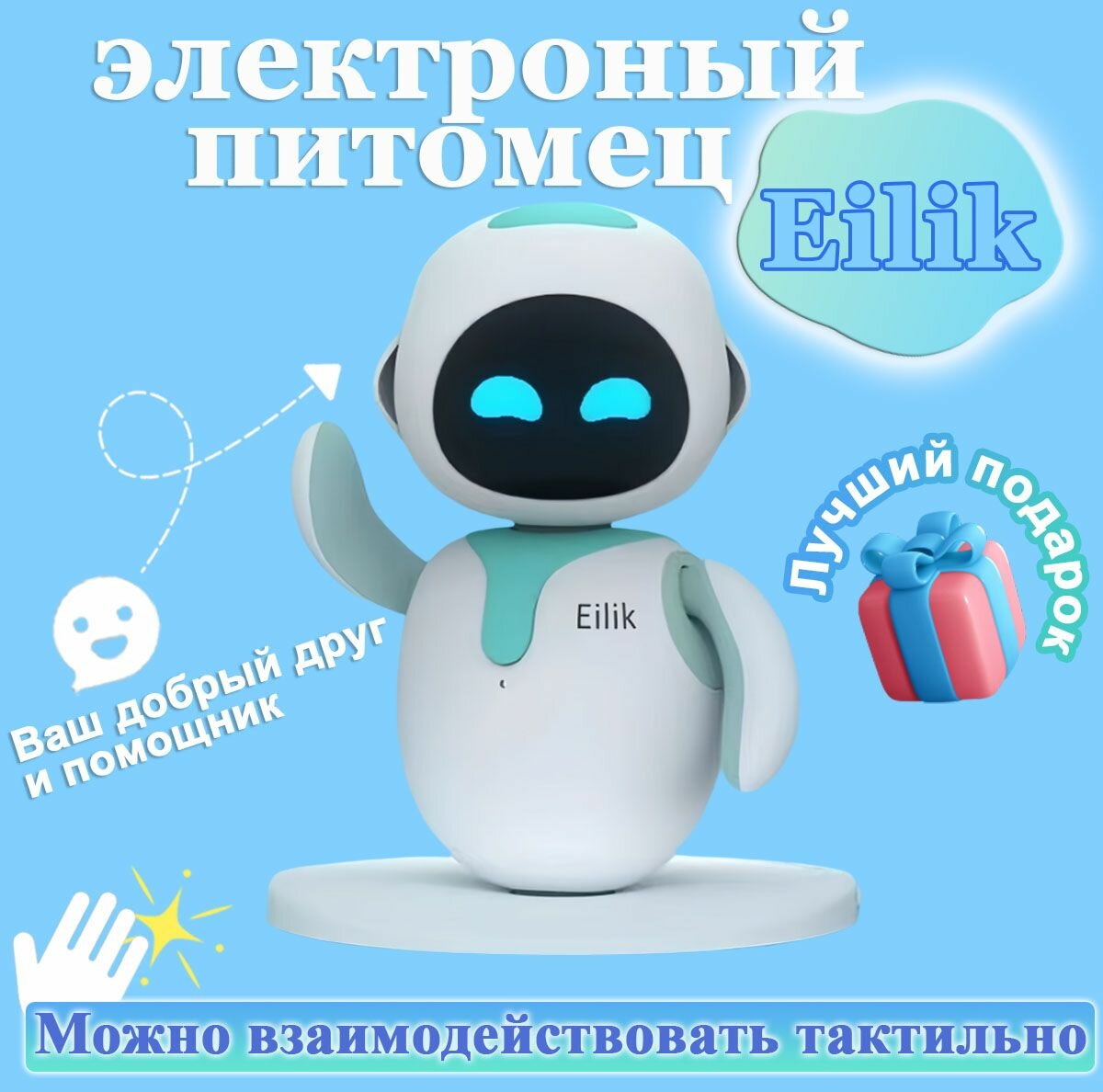 Игрушечный робот