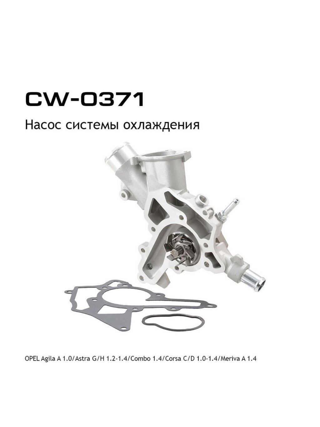 Помпа LYNXauto CW-0371