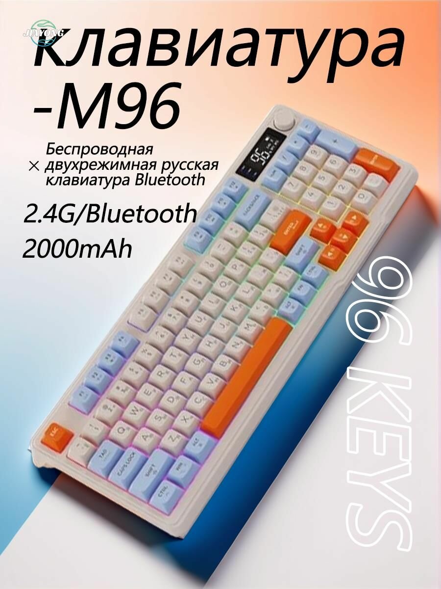 Клавиатура Freewolf M96 JIAYONG, оптико-механические клавиши, Bluetooth 5.1, русская раскладка