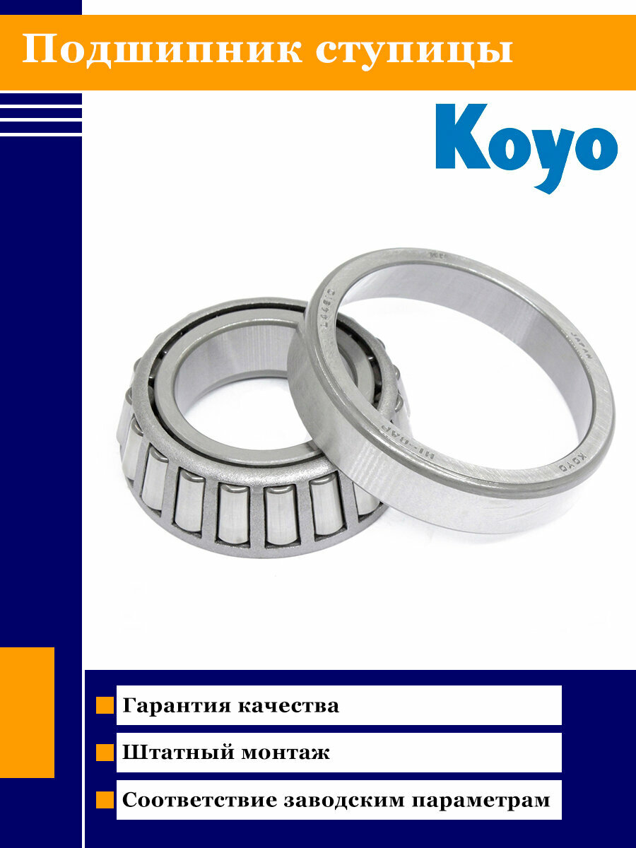 Подшипник передней ступицы KOYO L44649R/10