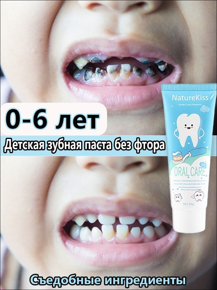 0-6 летДетская зубная паста для детей/60 г/Зубная паста без фтора против кариеса безопасна для проглатывания